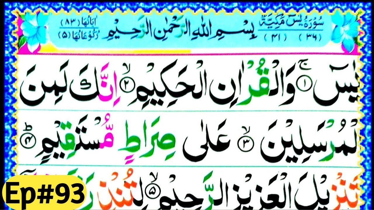 036 Surah Yasin Full HD Recited By Qari Abdul Basit Surah yaseen