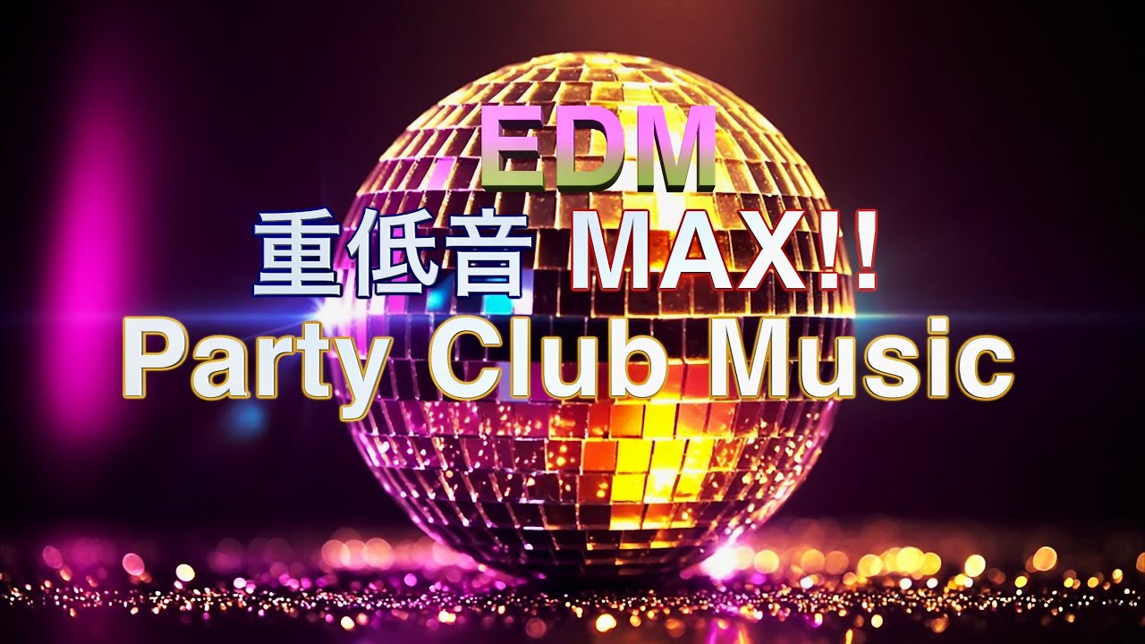 【Free BGM】EDM 重低音 MAX!! Party Club Music #edm #dancemusic #作業用 - YouTube