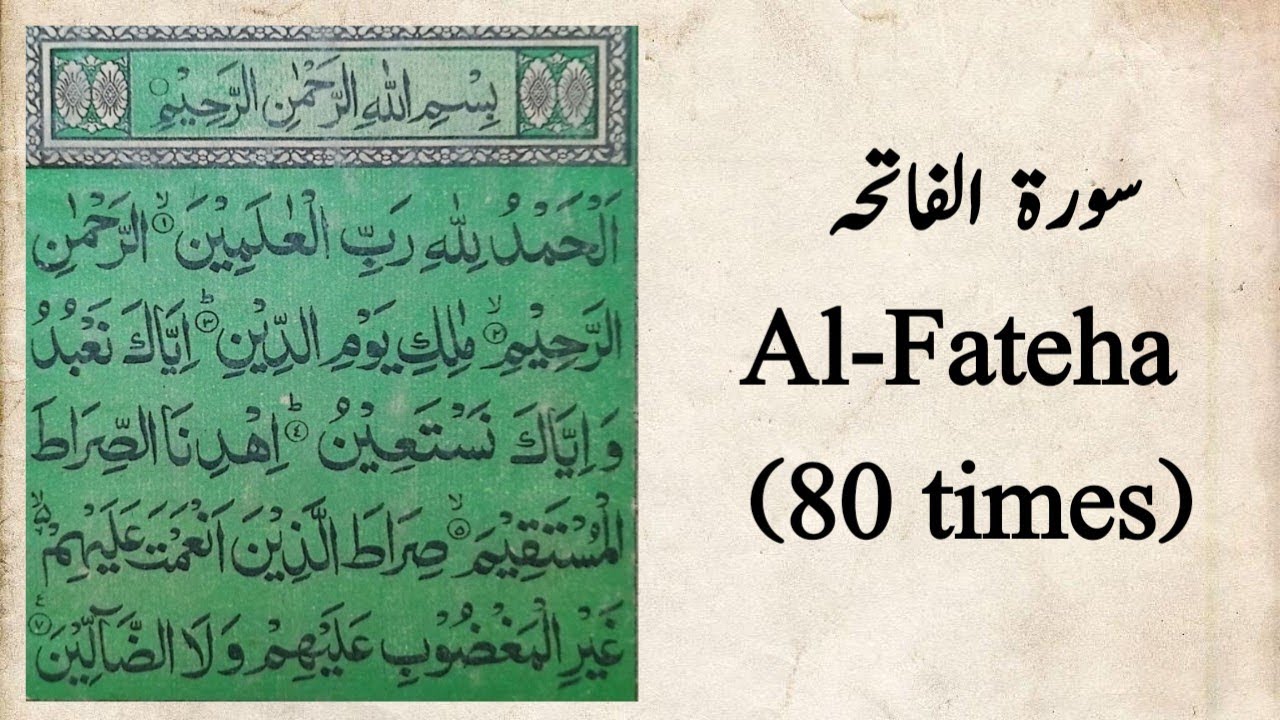 Al-Fateha | Surah Fateha | Surat Fateha | 80 Times With Bismillah | 1st ...