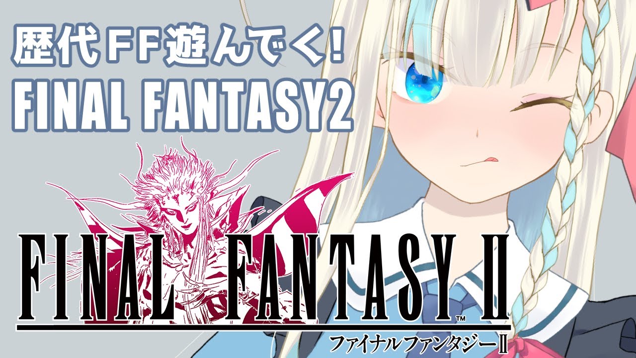 【#FF2】完全初見でFF2遊ぶよ！！【#新人vtuber #セルフ受肉 #雑談 #レトロゲーム】 - YouTube