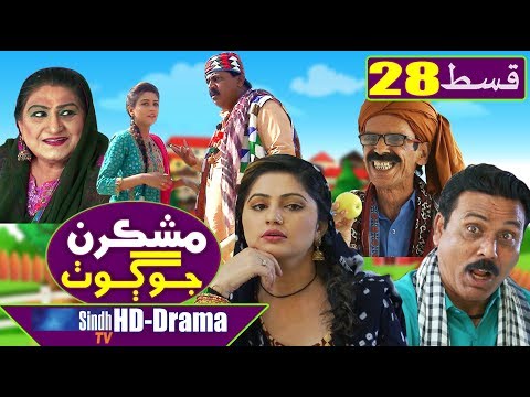 Mashkiran Jo Goth EP 28 | Sindh TV Soap Serial | HD 1080p |  SindhTVHD Drama