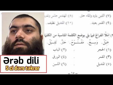 Ərəb dili 5 ci dərs təkrar | Fərhad Adayev