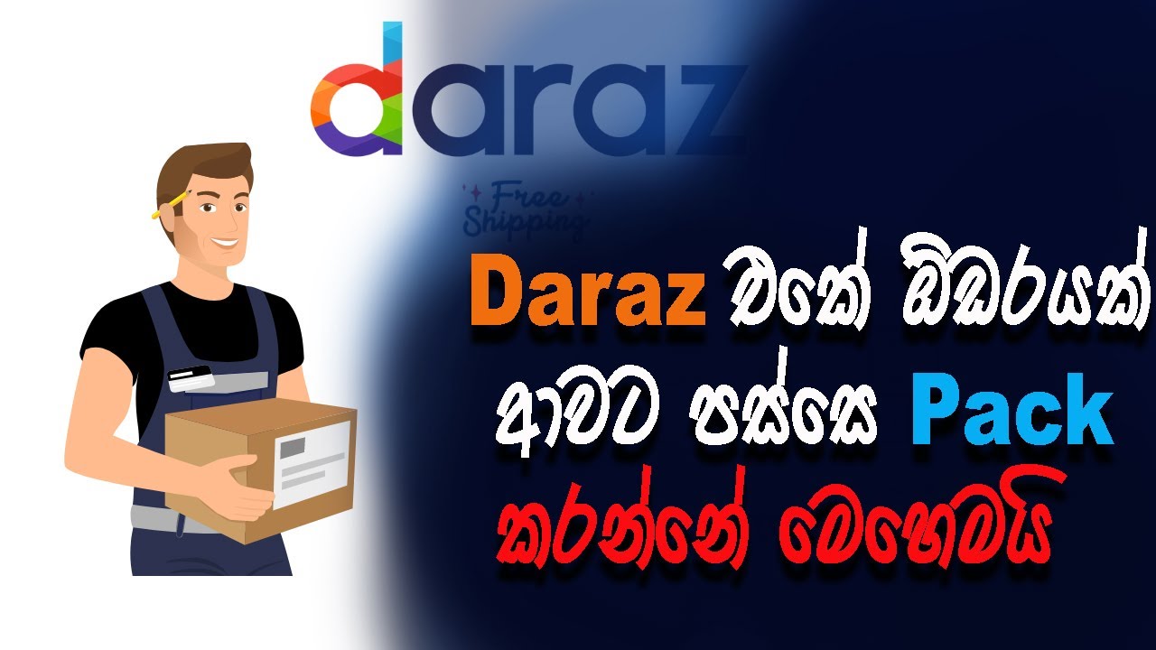 How to pack daraz orders|Daraz එකේ ඕඩරයක් අවට පස්සෙ Pack කරන්නේ මෙහෙමයි ...