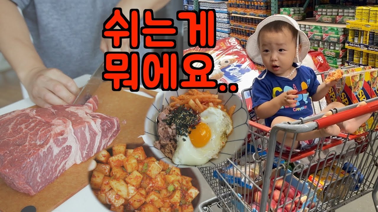 바쁜 살림 브이로그 🇺🇸 쉬는건 없다 🔥 코스트코 장보고 고기소분하고 오랜만에 무생채랑 깍두기 만들고 집밥 소고기