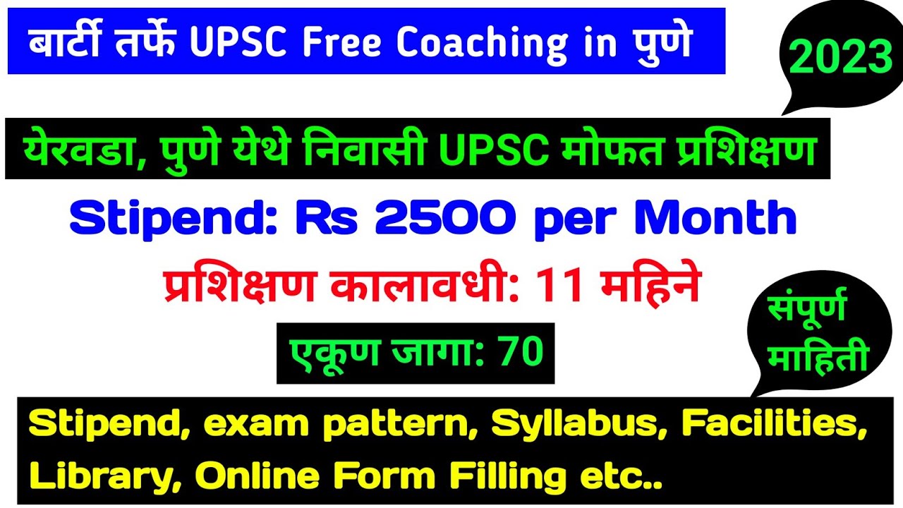 BARTI Upsc free Coaching 2023 in Pune | बार्टी तर्फे Upsc free coaching ...
