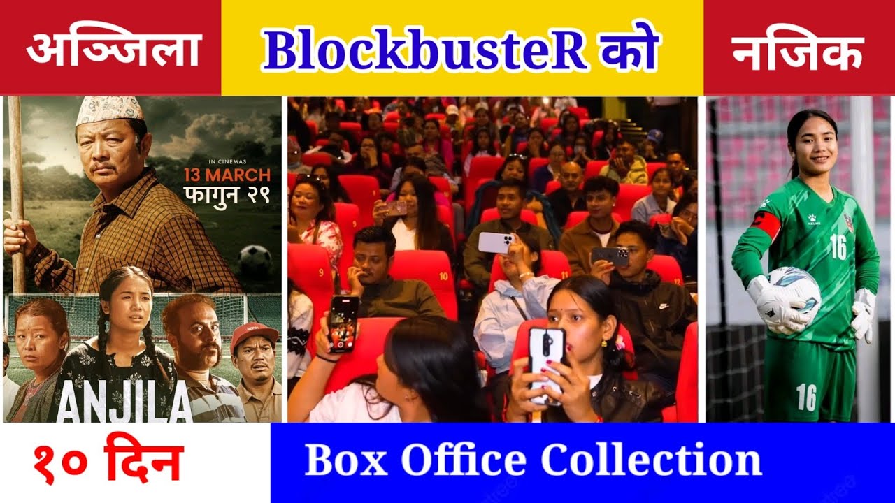 10th Day | Anjila Box Office Collection | Anjila Nepali Movie | Anjila ...