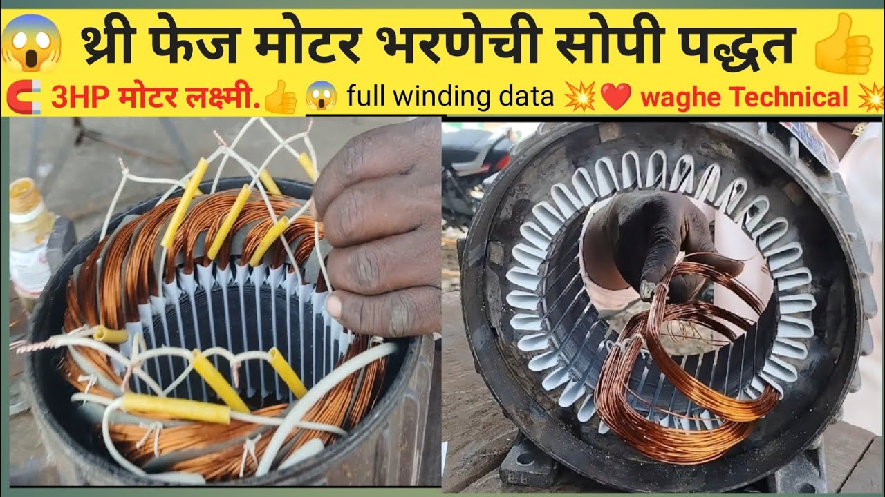 😱 motor winding work 🧲 [3hp motor winding] [ लक्ष्मी मोटर ] 3 phase ...