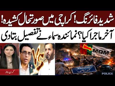 Mustafa Kamal vs Khalid Maqbool Group | Intense Fight Between MQM | Reporter Shares Details | Do Tok
