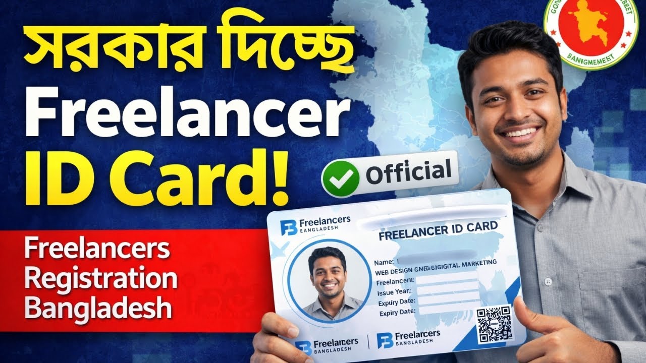 How to Get Freelancer ID Card in Bangladesh | Govt Registration 2026 ...
