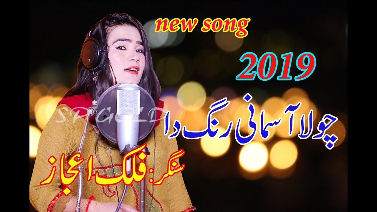 Falak ijaz | Duet Song with Khizar Khan | Chola Aasmani | New Saraiki ...