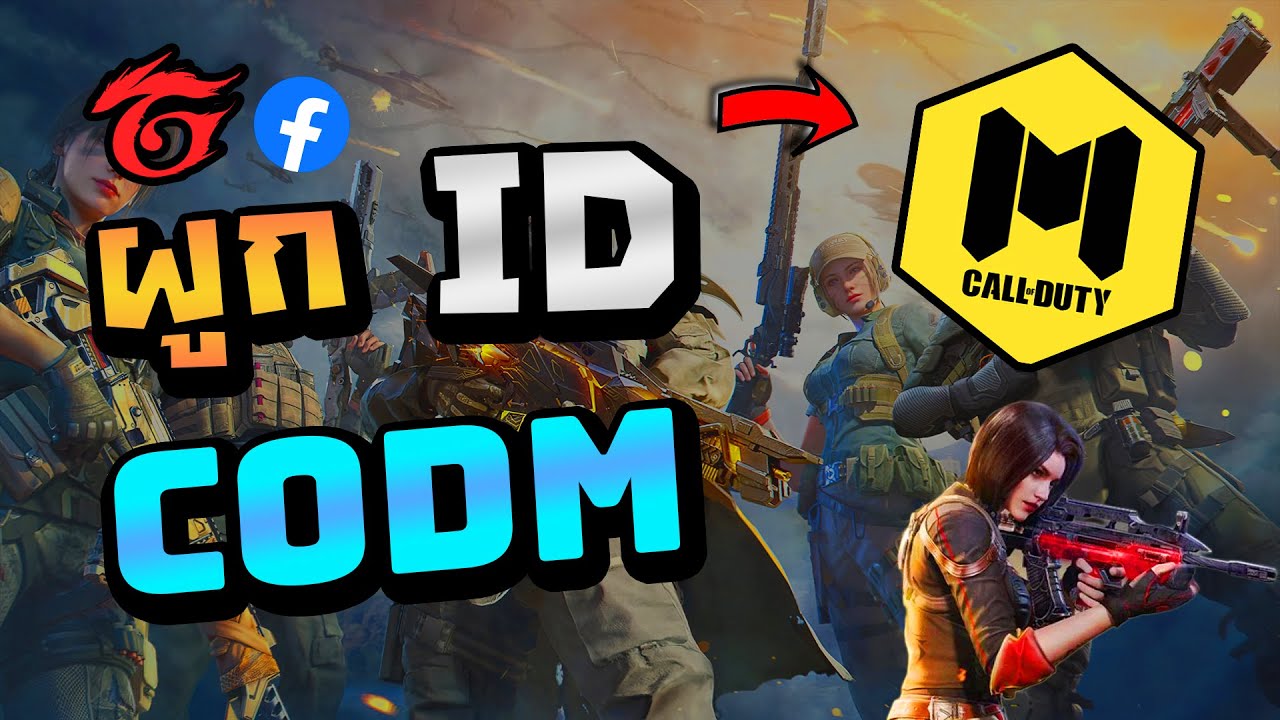 สอนผูกไอดี Call Of Duty Mobile เข้ากับการีนา Facebook l CODM - YouTube