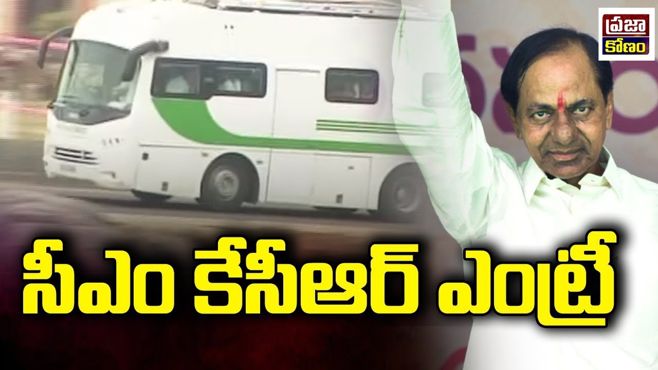 CM KCR Entry At Nagarkurnool Collectorate Inauguration | PRAJAKONAM ...