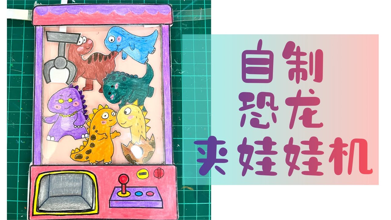 DIY game machine with paper | how to make a game machine | 自制抓娃娃机 - YouTube