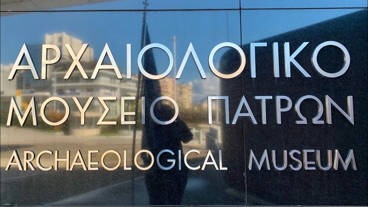 ΑΡΧΑΙΟΛΟΓΙΚΟ ΜΟΥΣΕΙΟ ΠΑΤΡΩΝ - WE ADORE MUSEUMS - YouTube