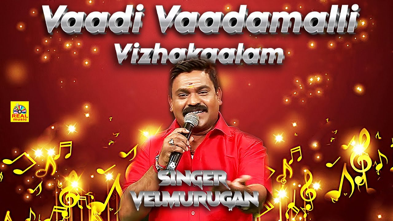 வாடி வாடாமல்லி சூப்பர் ஹிட் கிராமிய பாடலை | Vaadi Vaadamalli ...