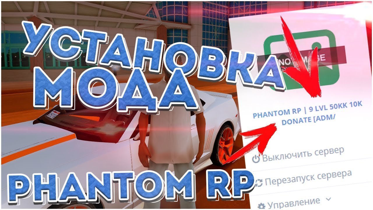 УСТАНОВКА МОДА - PHANTOM RP НА ХОСТИНГ ДЛЯ GTA SAMP! - YouTube