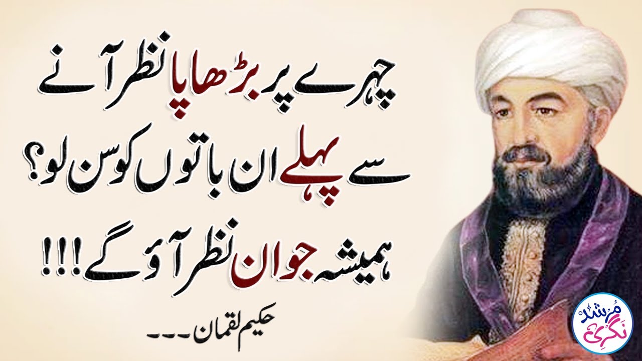 Hmesha Jawan Nazar any ka Nuskha | Daily Quotes | Murshad Nagri - YouTube