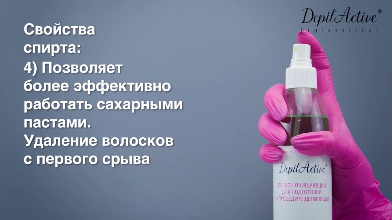 Спиртосодержащие средства перед депиляцией: нюансы, особенности ...