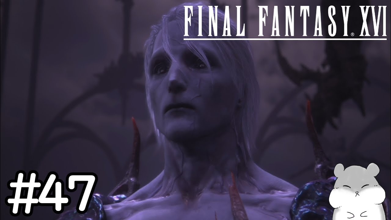 アルテマの目的 【FINAL FANTASY XVI】【FF16】 #47 - YouTube