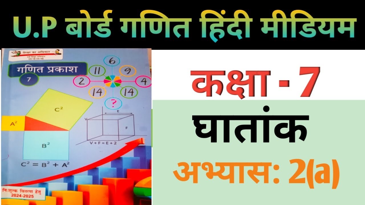 Up Board NCERT Math class 7th ।। Chapter 2 (a) ।। गणित कक्षा 7 अभ्यास 2 ...