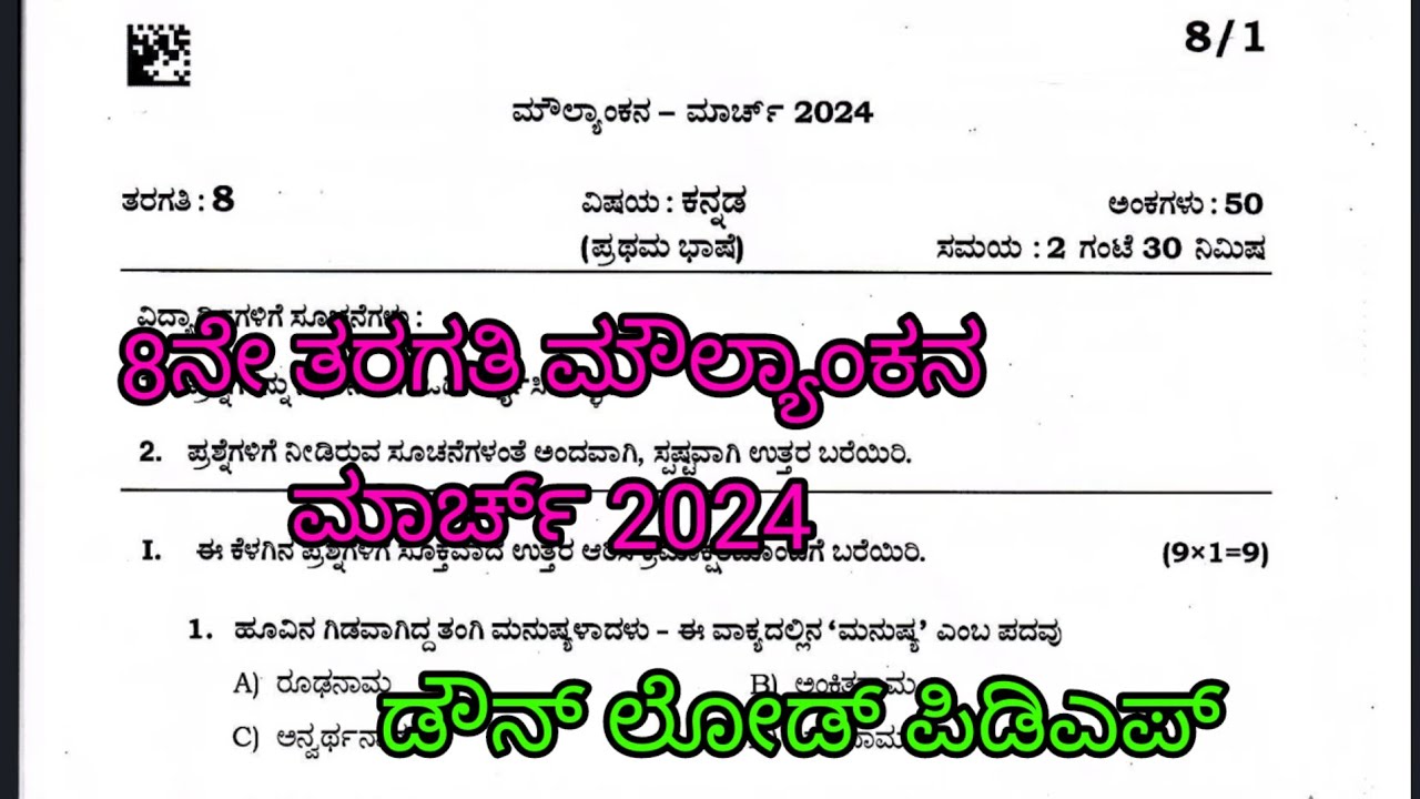 8ನೇ ತರಗತಿ ಕನ್ನಡ ಮೌಲ್ಯಾಂಕನ ಕೀ ಉತ್ತರಗಳು | 8th Kannada key answers pdf ...