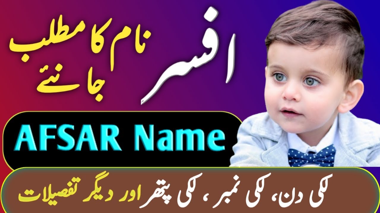 Afsar Name Meaning In Urdu | Afsar Naam Ka Matlab | Afsar Meaning ...