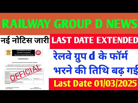 RRB group d form fill up date Extended, rrb group d Last Date extended ...