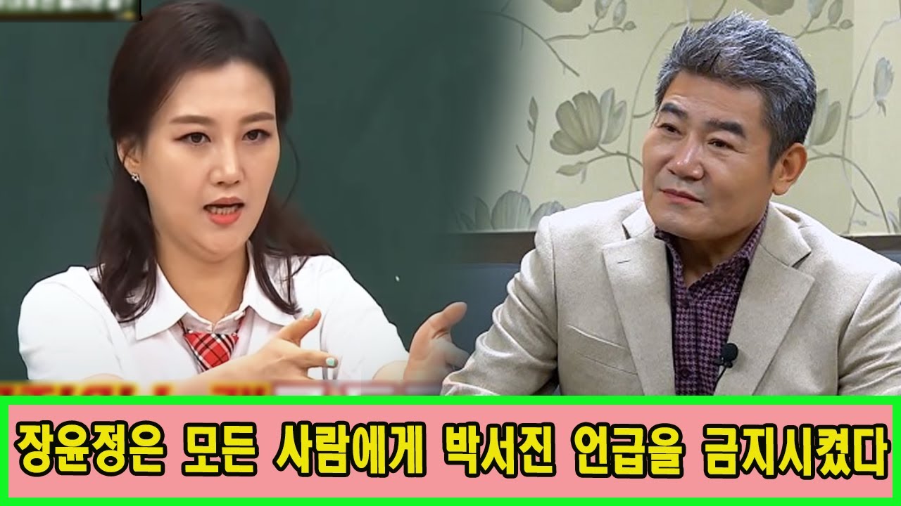 쇼크 장윤정은 미스터트롯2 촬영장에서 모든 사람에게 박서진 언급을 금지시켰다 박서진 이름 듣기 싫어해 진성 선배는