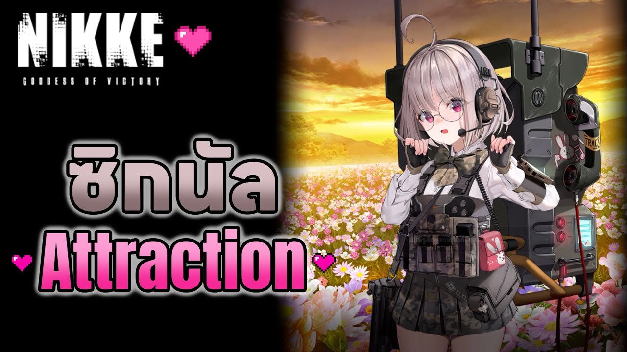 [ Attraction ️ ] ซิกนัล (Signal) เธอเองน่ะก็ติดละครเหมือนกันหรอ ...