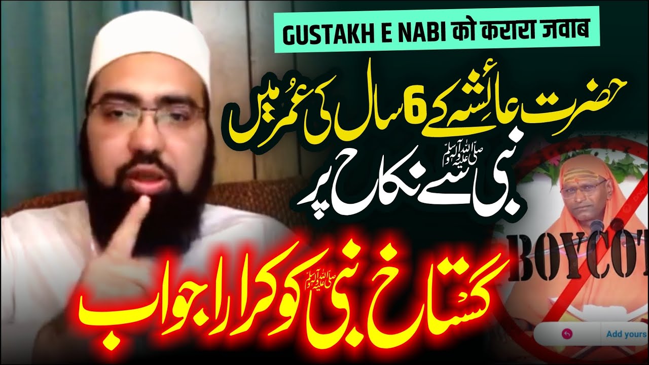 GUSTAKH E NABI को करारा जवाब | Hazrat Ayeshad का 6 साल की Umar में Nabi ...