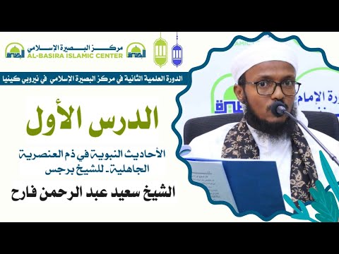 Xadith Nabawi || Al-Basira islamic Center || Sheikh Saciid Naxwi - YouTube