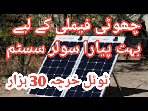 chhoti family ke liye bahut pyara solar system : total kharcha 30000 ...