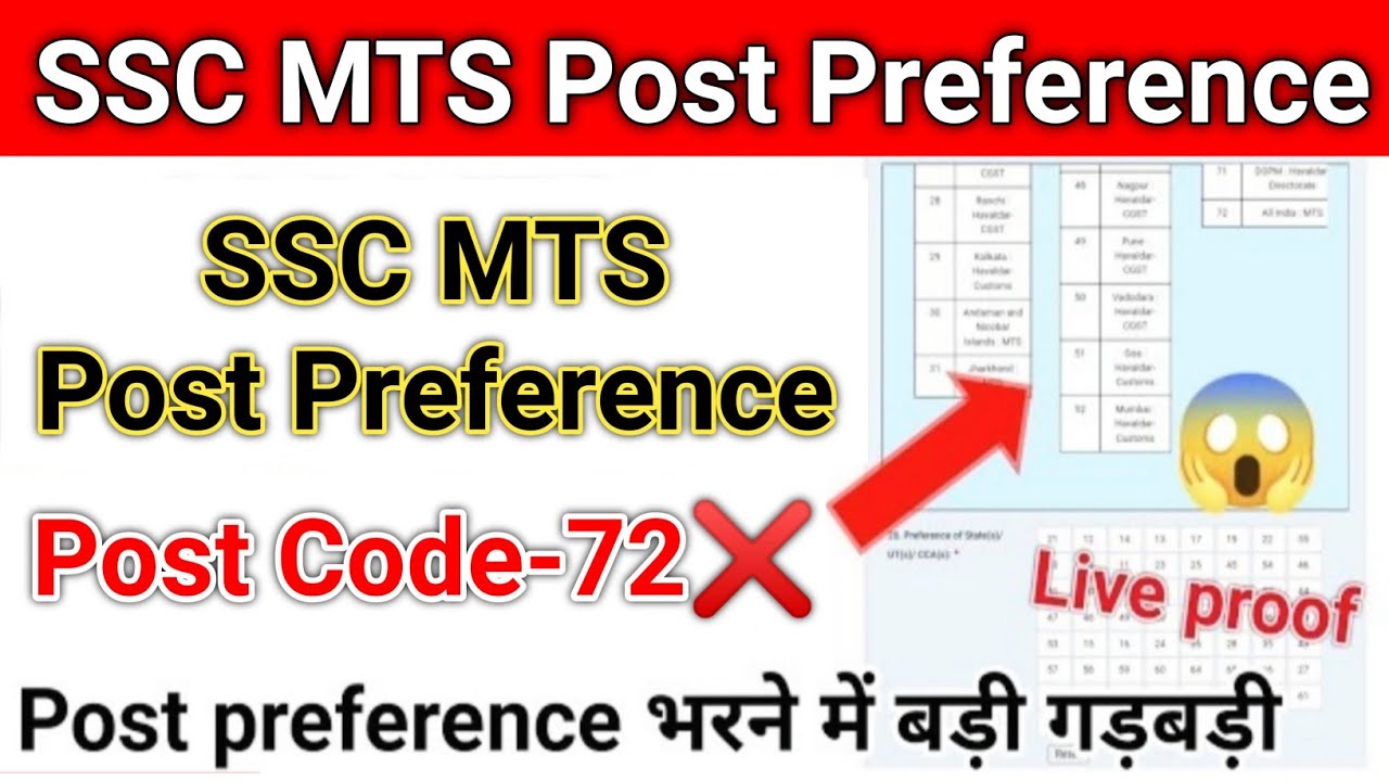 SSC MTS post preference मैं हजारों ने कर दी बड़ी गड़बड़ी 😱 | SSC MTS ...
