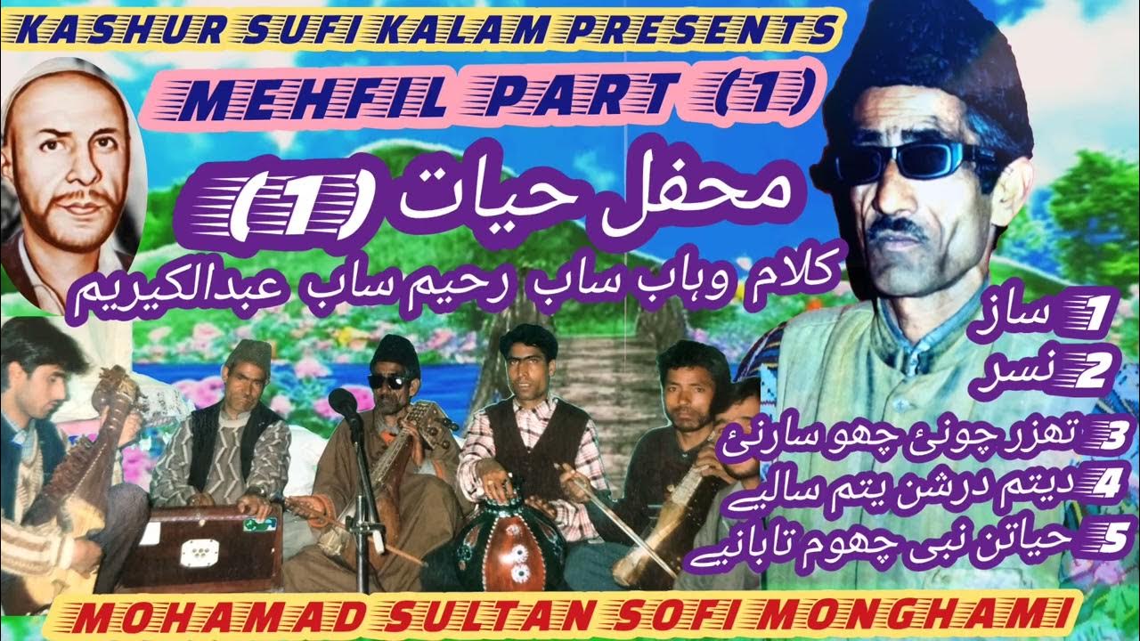 Mohamad Sultan Sofi (monghami)Mehfil Hayat Kalam Wahab Saab Raheem Saab Ab Kareem Saab - YouTube