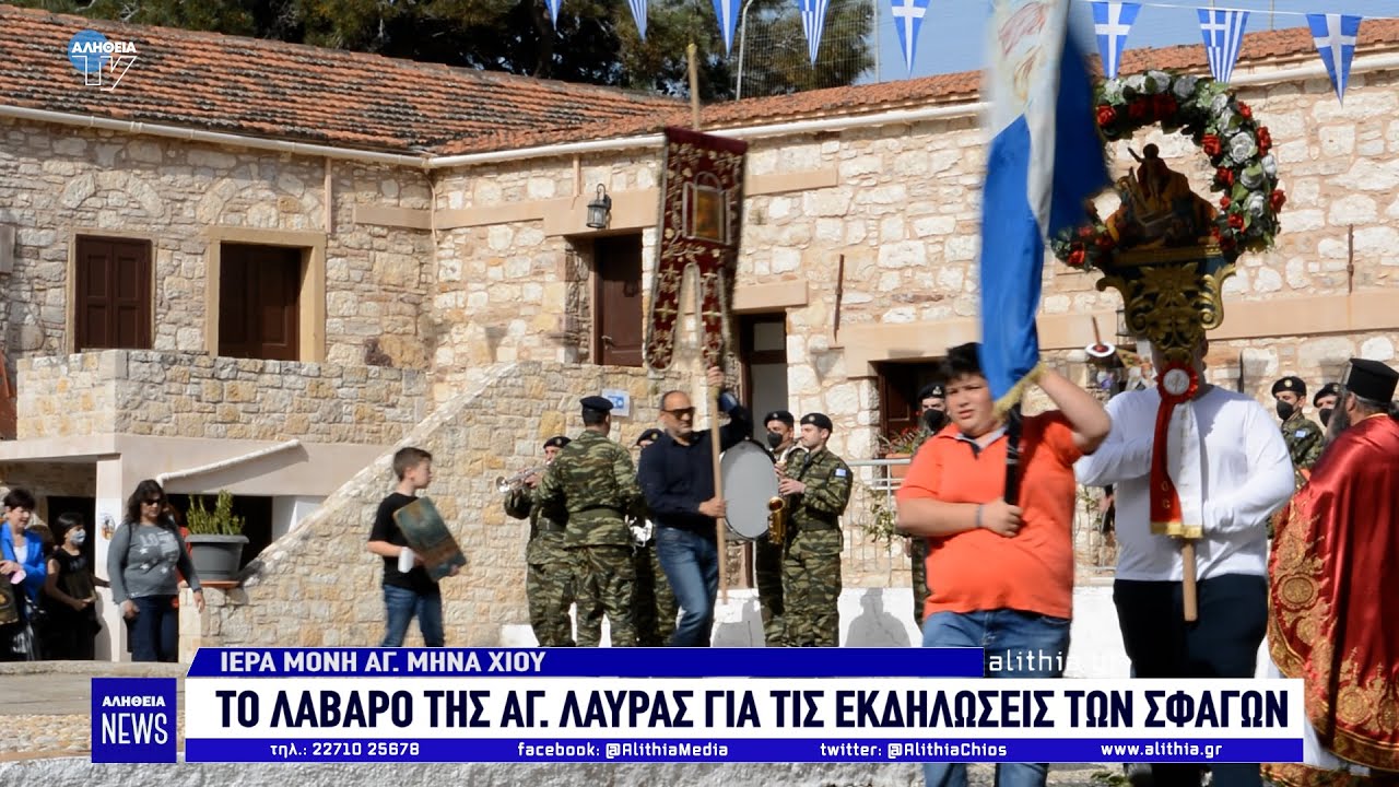 Το λάβαρο της Αγίας Λαύρας για τις εκδηλώσεις των σφαγών - YouTube
