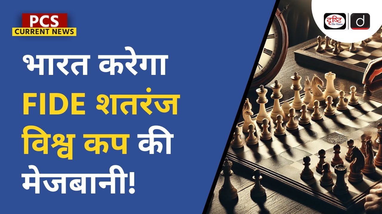 India will Host the FIDE Chess World Cup | PCS Current News | Drishti ...