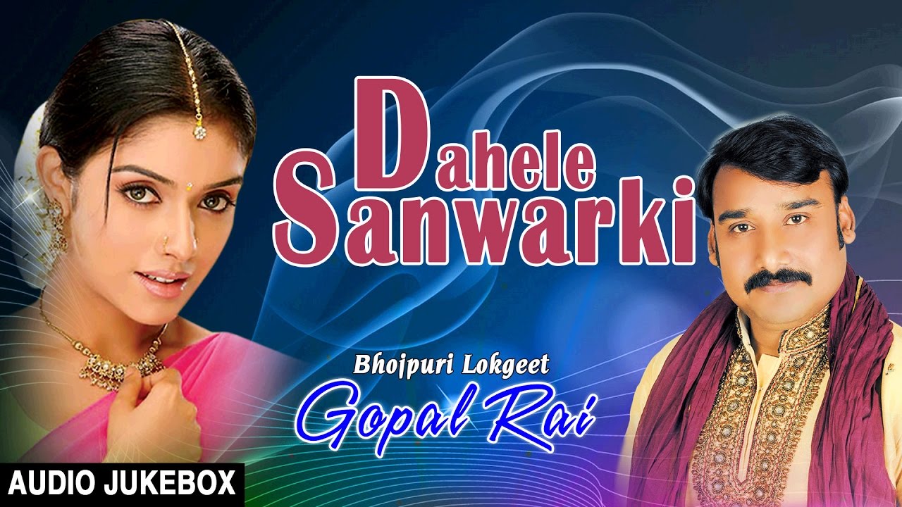 DAHELE SANWARKI | BHOJPURI OLD LOKGEET AUDIO SONGS JUKEBOX | SINGER ...