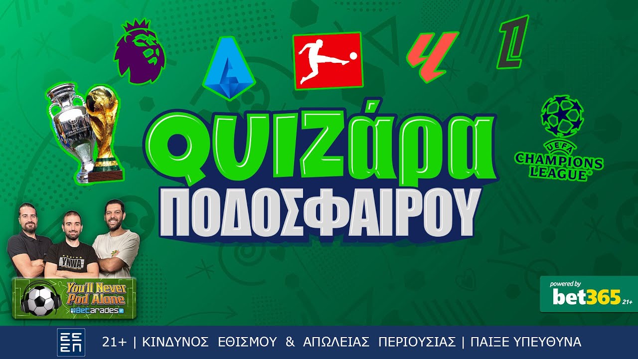ΠΑΙΖΟΥΜΕ το ΑΠΟΛΥΤΟ QUIZ ποδοσφαίρου! ΠΟΙΟΣ ΚΕΡΔΙΣΕ; | YNPA - YouTube