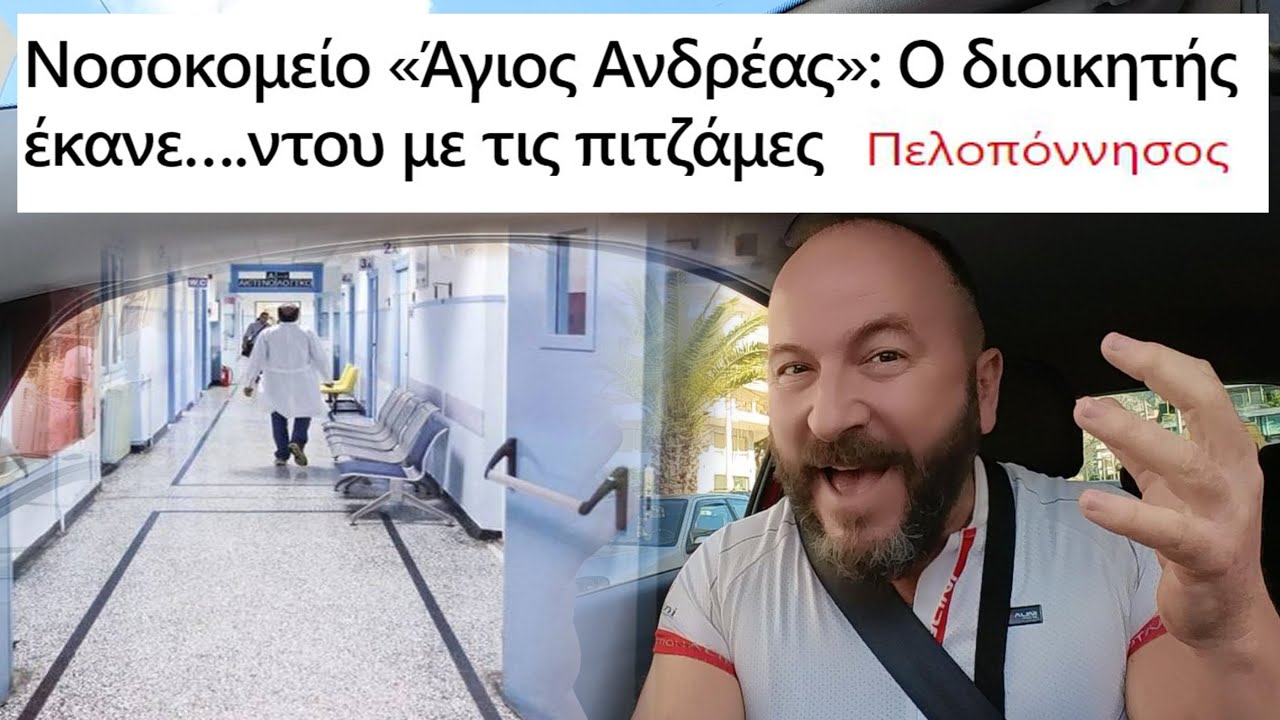 Διοικητής έκανε ΝΤΟΥ με πιτζάμες στο ΝΟΣ/ΜΕΙΟ!!!😲🏥 - YouTube
