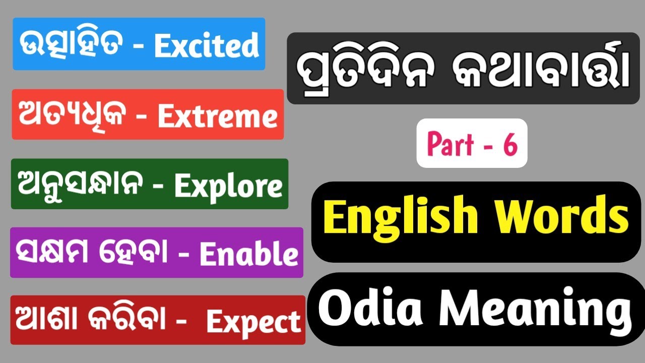 Beginners English Words With Odia Meaning English Vocabulary beginners-english-words-with-odia-meaning-english-vocabulary