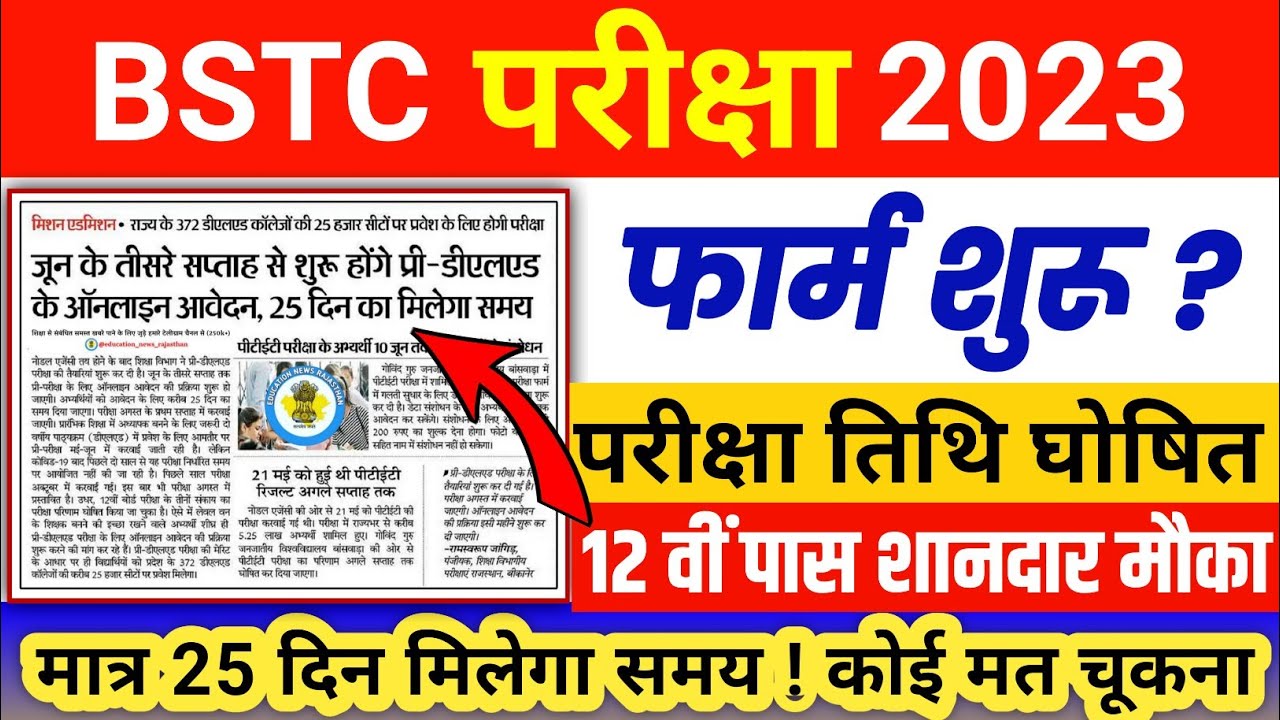 BSTC 2023 | BSTC Form Date 2023 | BSTC Exam Date 2023 | Complete ...