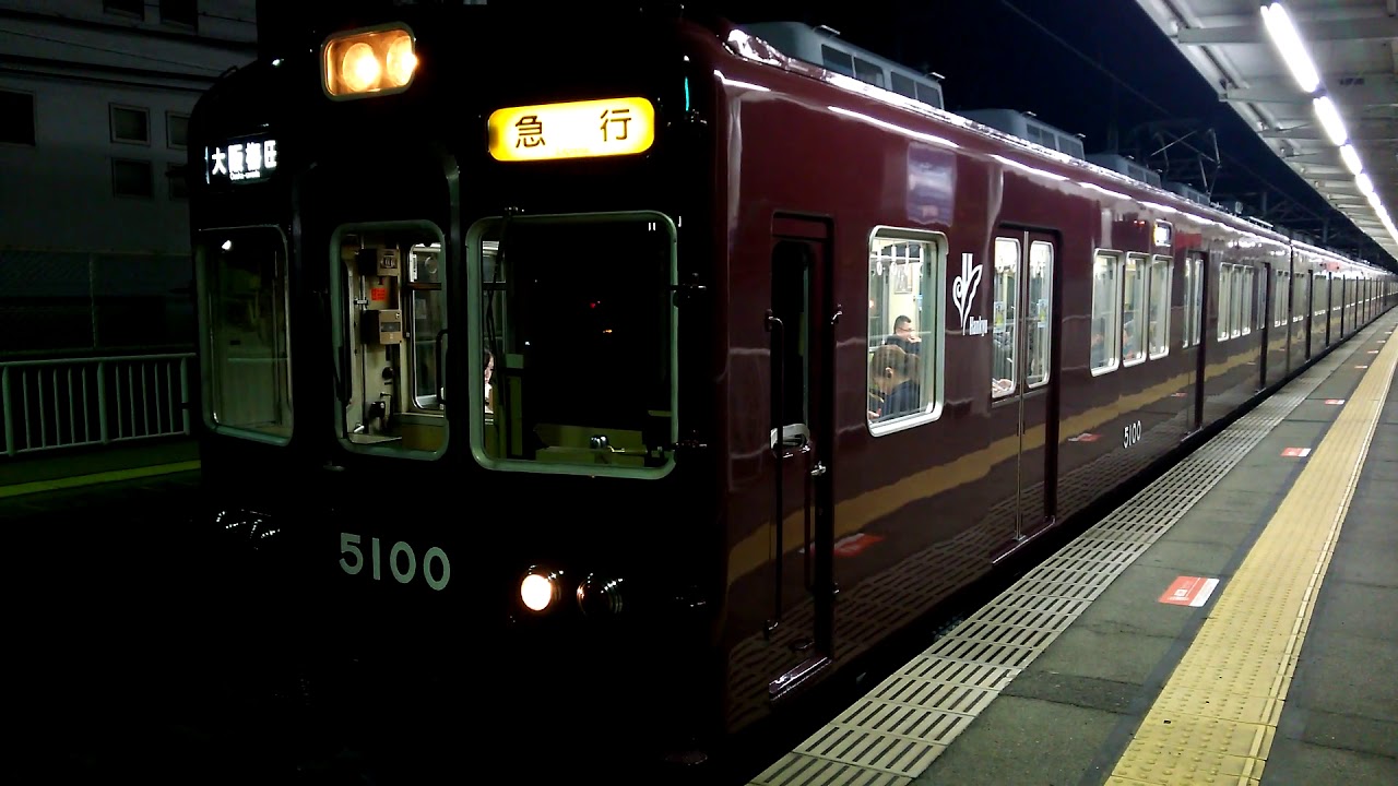 阪急5100系5100F急行大阪梅田行き 清荒神駅発車 - YouTube
