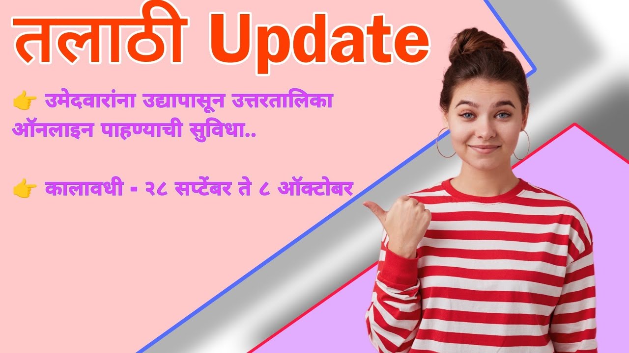 talathi bharti response sheet 2023 | talathi result 2023 | talathi ...