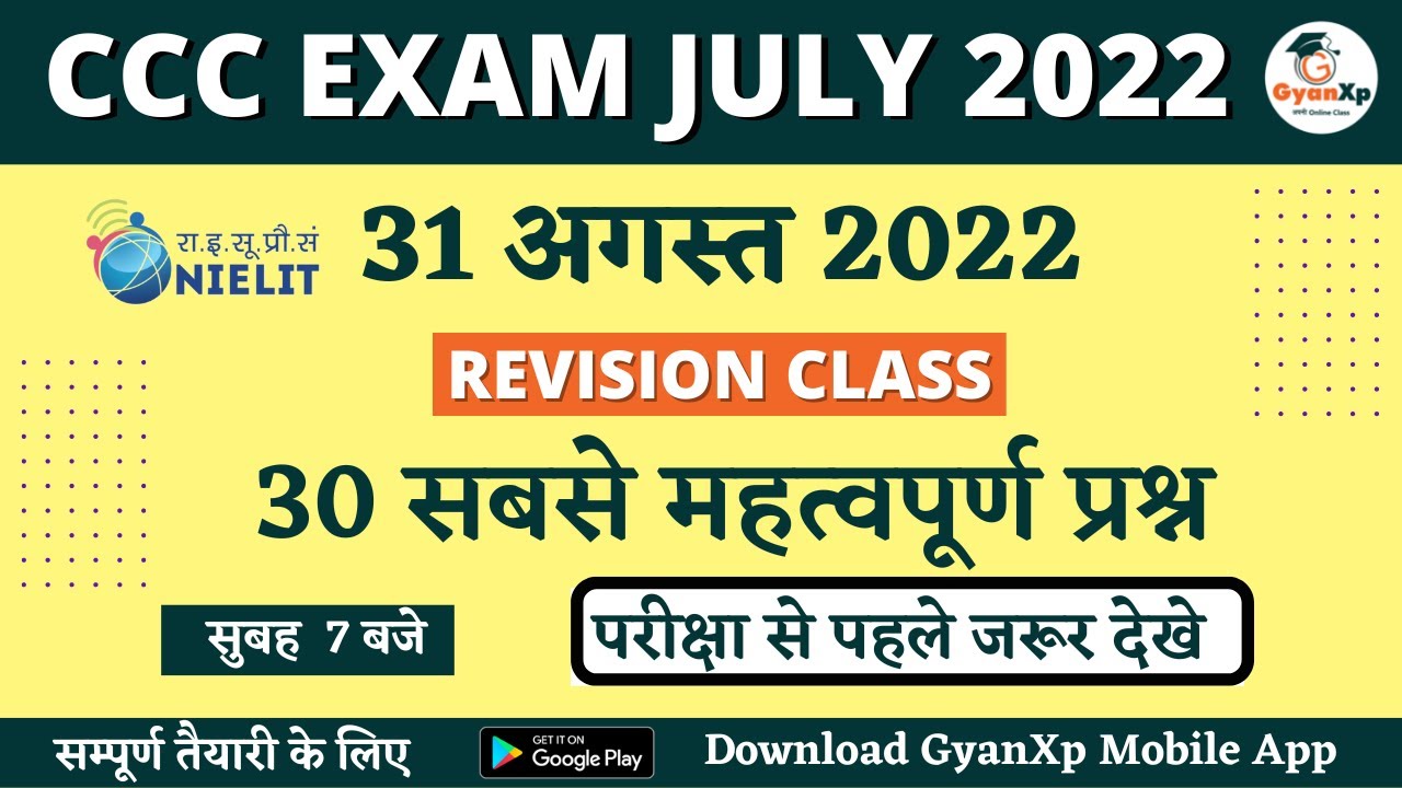 31 August 2022 CCC Revision Class || CCC Exam AUG 2022 || 30 महत्वपूर्ण प्रश्न || GyanXp - YouTube