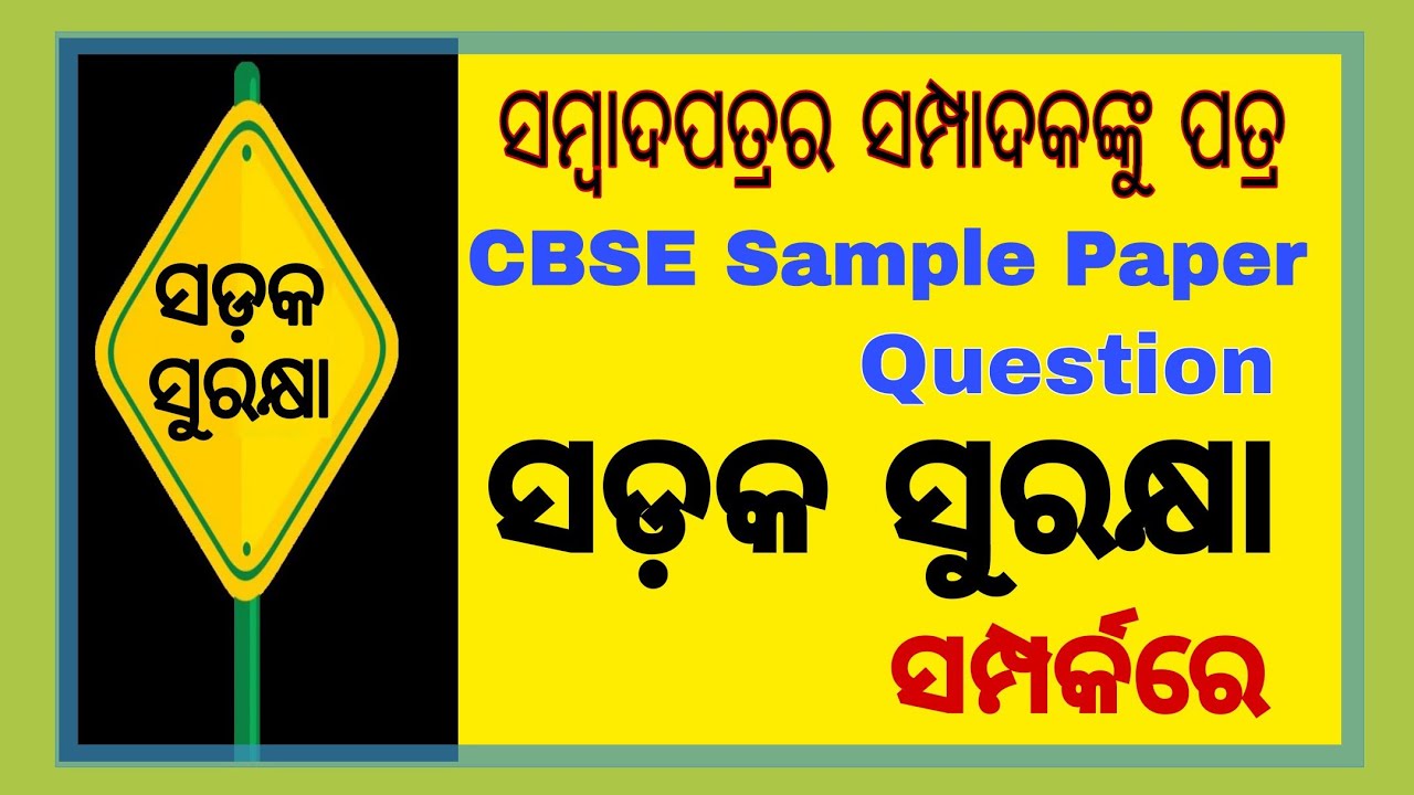 sampadakanku patra in odia, sampadakanku patra on sadaka suraksha - YouTube
