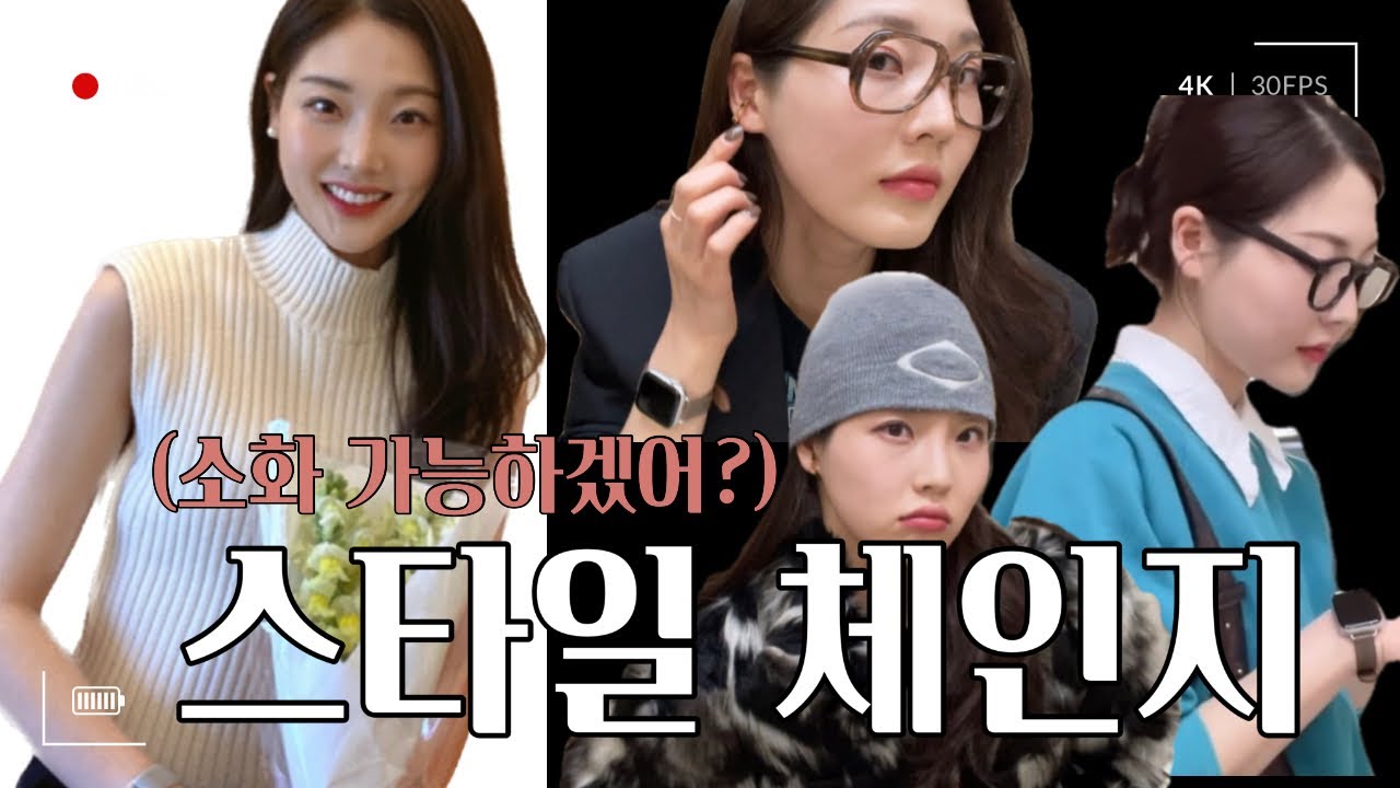 출근룩도 핫하게 만드는 스타일링 노하우👢🕶️ 🏻 여자 옷코디 스타일체인지 룩북 패션쇼 옷스타일 패션활용법 옷잘입는법 Youtube