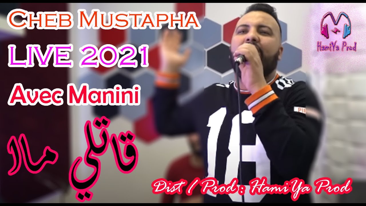 Cheb Mustapha & Manini Sahar Live 2021 - Gatli Ma Dir RaY Li YBEkik ...