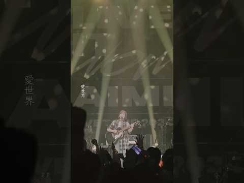 #愛美「#愛世界」ライブ映像（愛美 LIVE TOUR 2024 “LIVE IT NOW”）#shorts #live