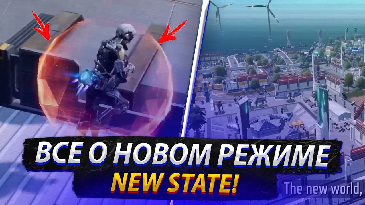 ВСЕ НОВОСТИ О НОВОМ РЕЖИМЕ NEW STATE MOBILE! - YouTube