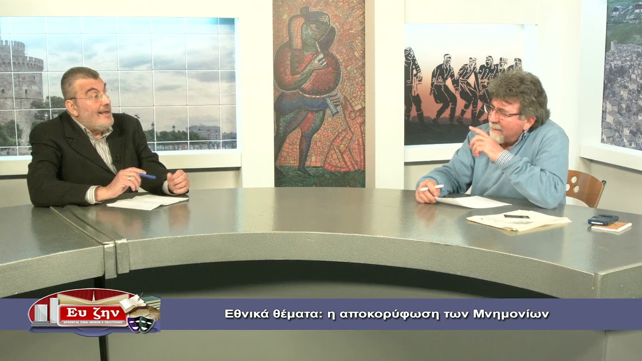 ΝΙΚΟΣ ΧΕΙΛΑΔΑΚΗΣ Α ΜΕΡΟΣ ΕΥ ΖΗΝ 11-01-2018 - YouTube
